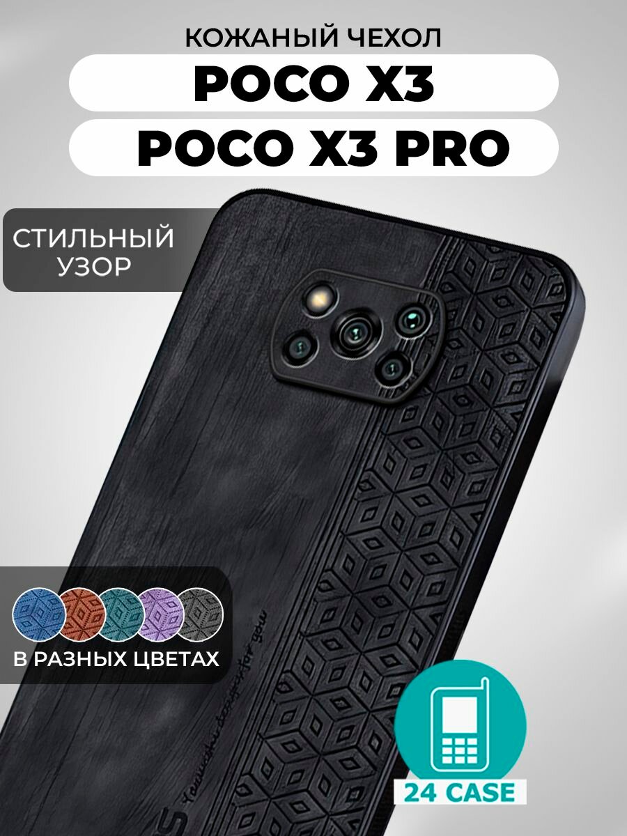 Чехол на Xiaomi Poco X3 / X3 Pro с принтом на Ксиоми Поко х3 Про, Poco x3 nfc защитная кожаная накладка с узором (черный)