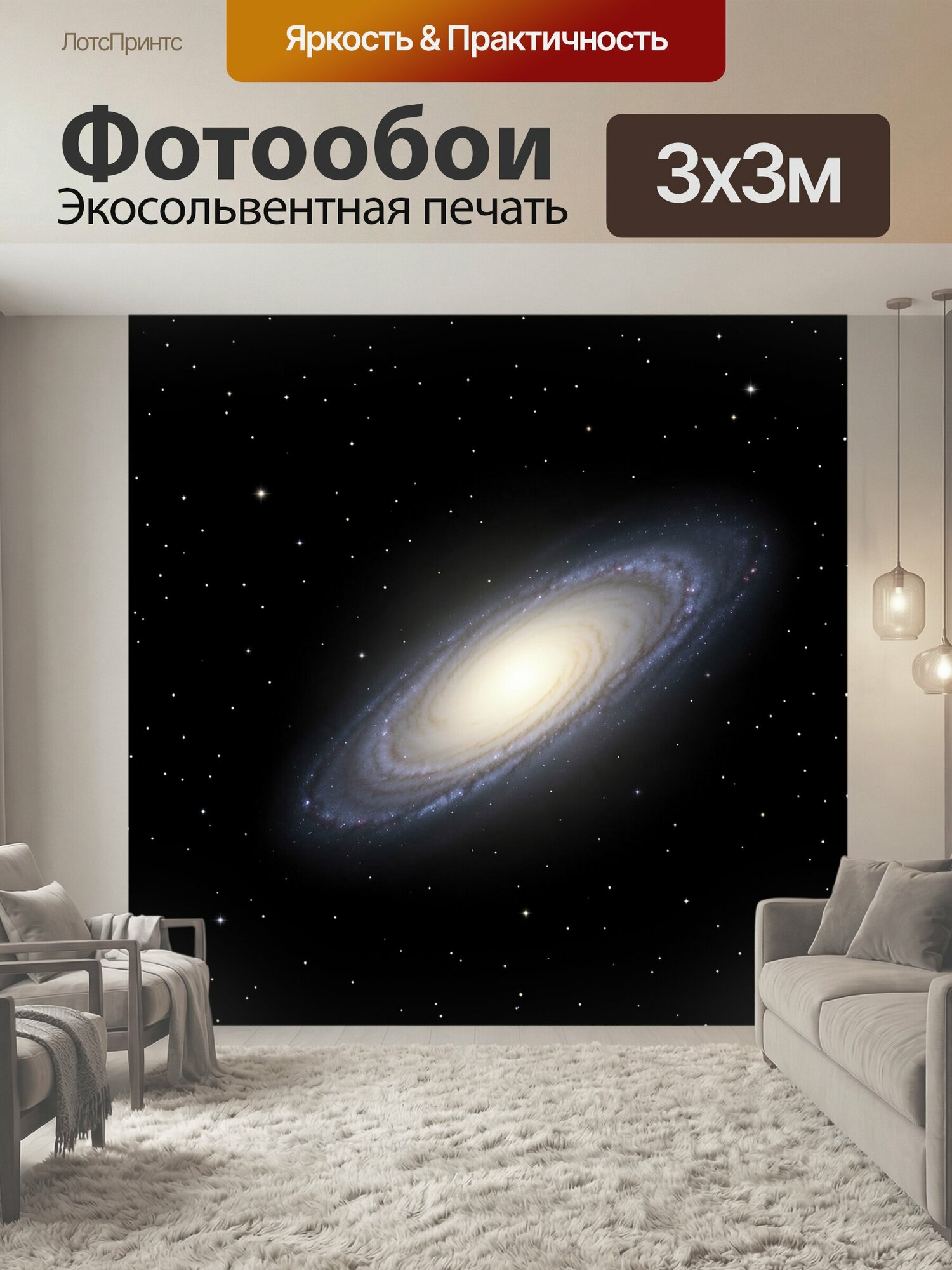 Фотообои "Спиральная галактика в космосе. Яркая туманность с сияющим ядром и звездным фоном на черном небе. Глубокий космический пейзаж в." 300x300 см. экосольвентная печать