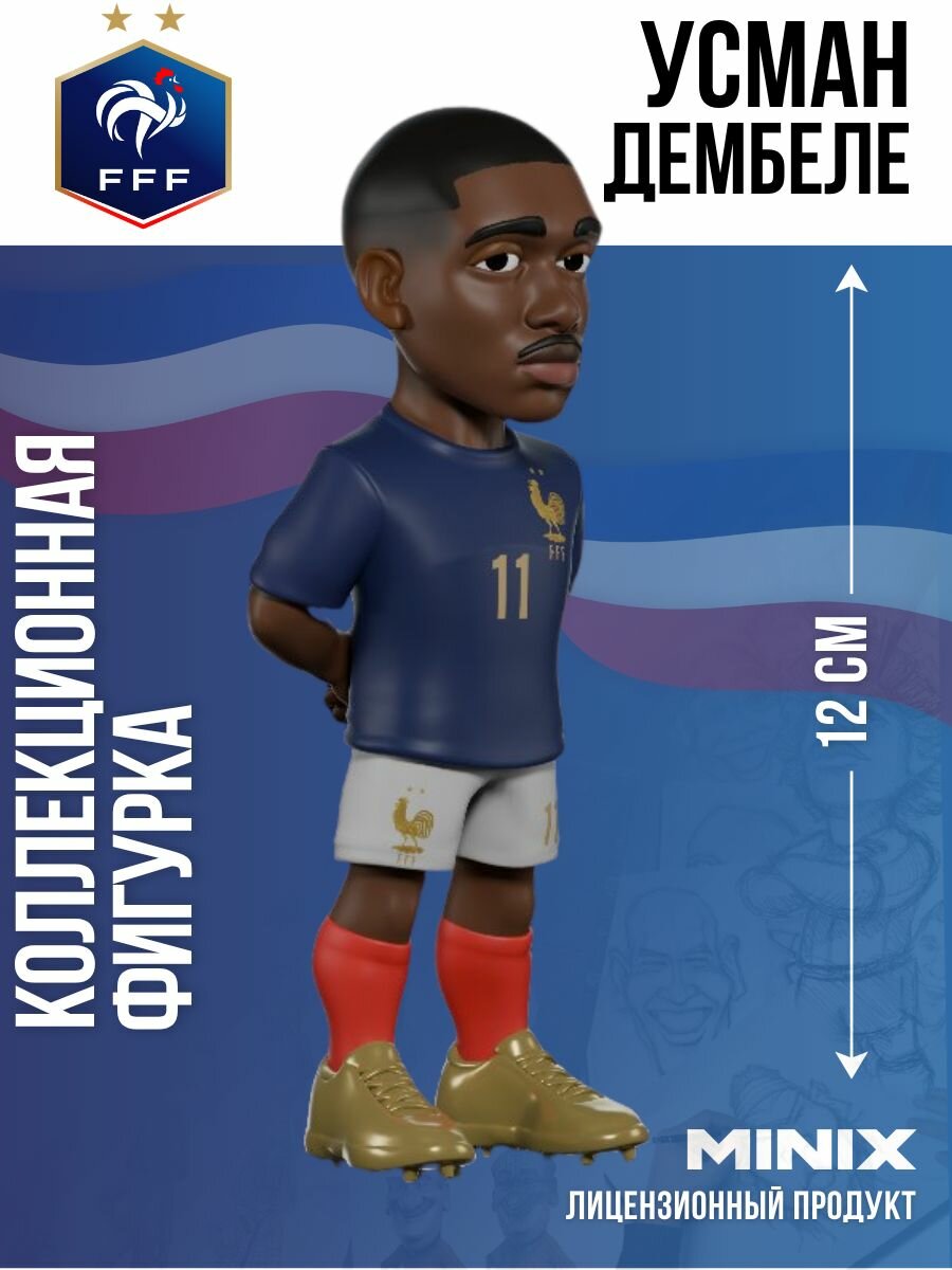 MINIX Коллекционная фигурка футболиста Усман Дембеле Сборная Франции - Ousmane Dembele (Чемпионат мира) 12 см, миникс