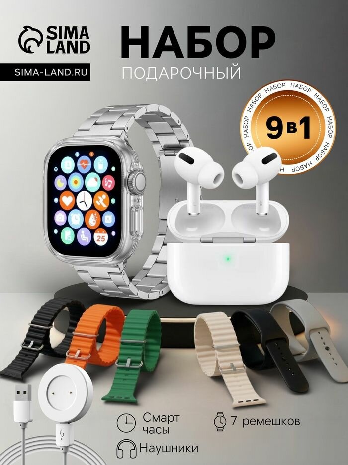Подарочный набор Watch4, 9 в 1, наушники, смарт-часы, 7 ремешков