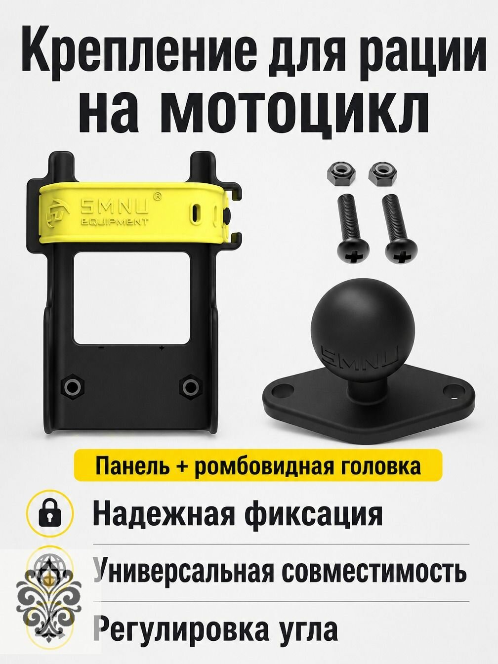 Кронштейн для рации мотоциклетный с панелью и ромбовидным креплением: универсальный, черный с желтым фиксатором