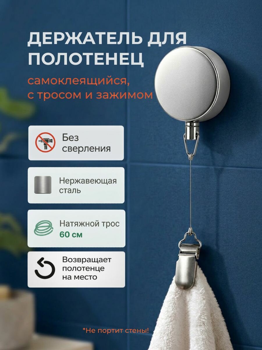 Умный крючок для полотенец, сталь, самоклеящийся, телескопический, серебристый
