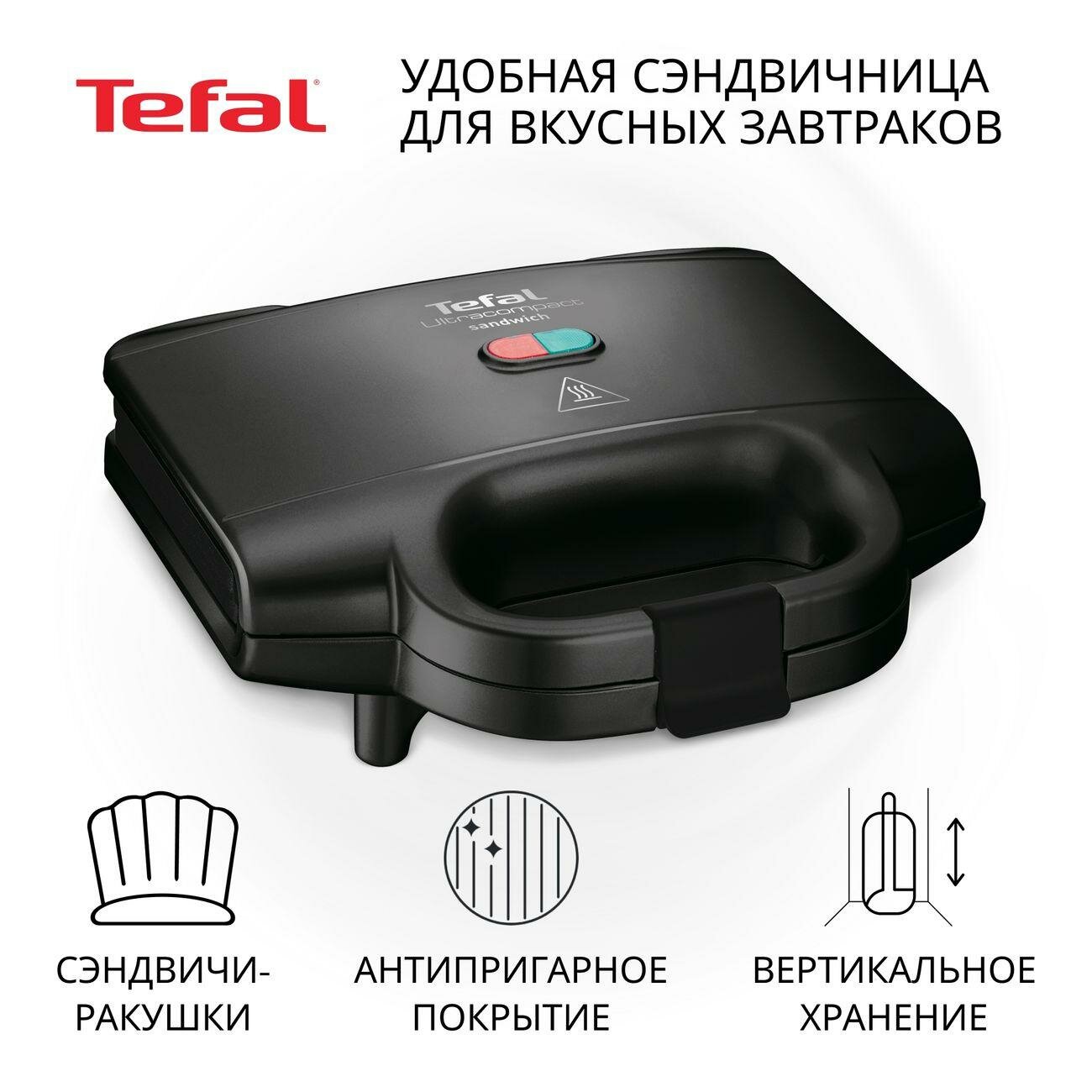 Уцененный сэндвич-тостер Tefal Ultracompact SM159830, отличный