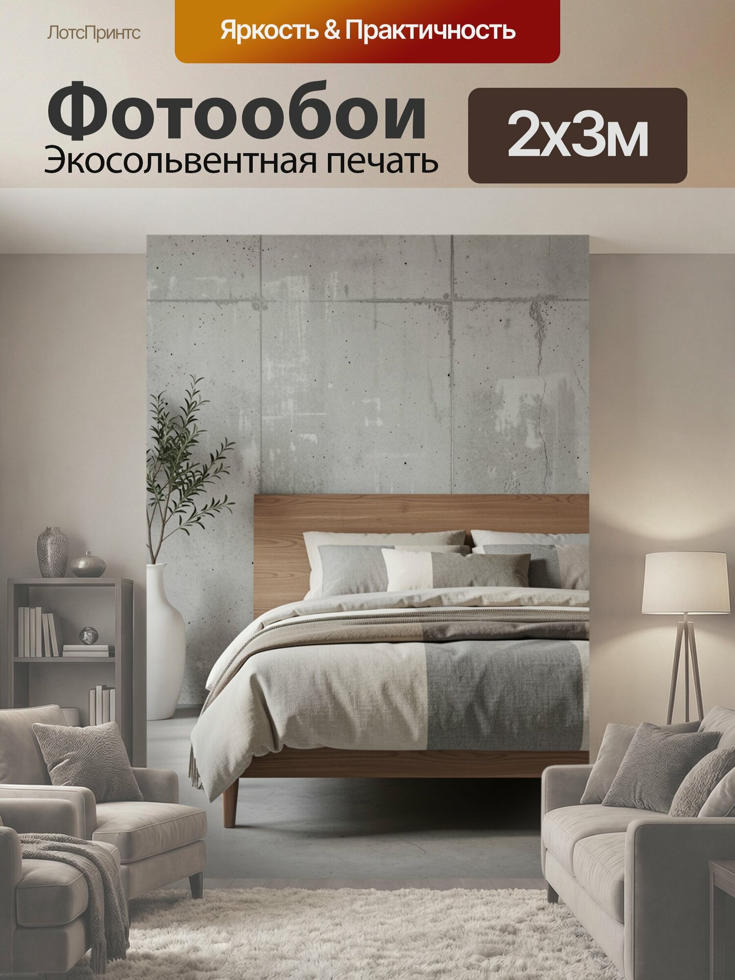 Фотообои "Минималистичная спальня с вазой. Современный интерьер в нейтральных серо-бежевых тонах: деревянная кровать, мягкое постельное бельё." 200x300 см. экосольвентная печать