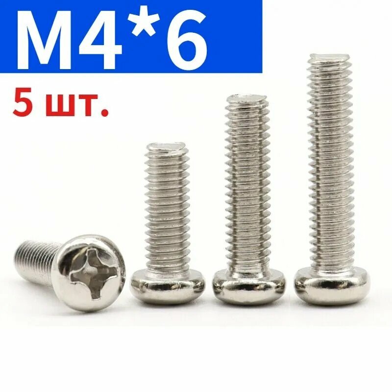 Винт M4 x 4 x 6 мм, головка: Полукруглая, 5 шт.