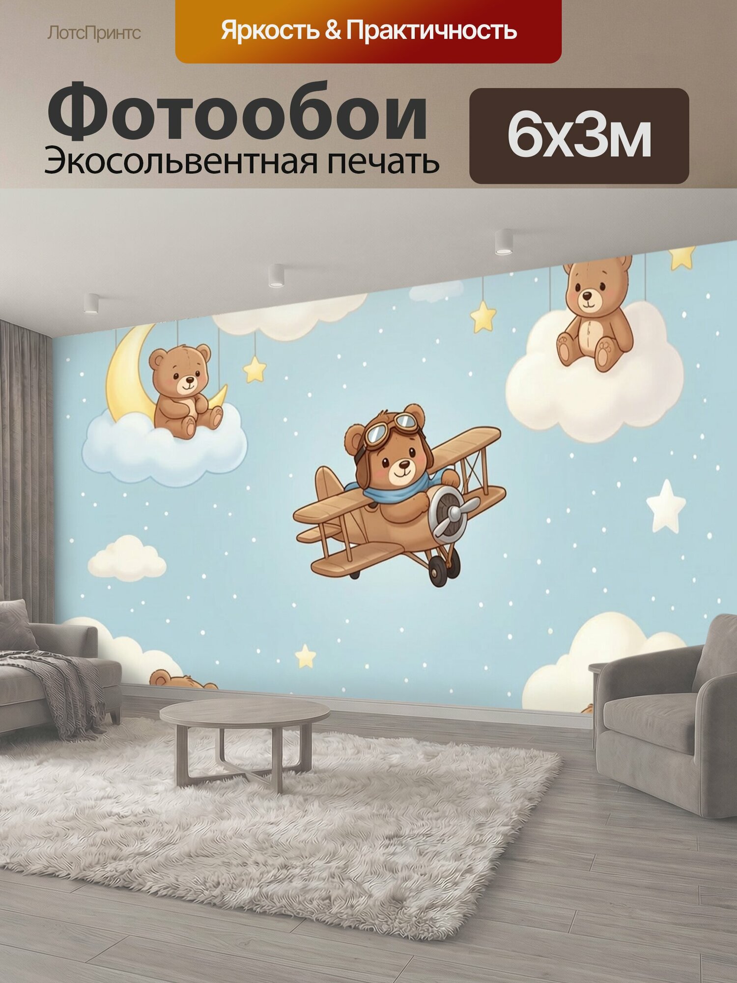 Фотообои "Мишки на облаках и самолёте. Нежная детская иллюстрация в пастельных голубых и кремовых тонах: плюшевые медвежата среди облаков." 600x300 см. экосольвентная печать