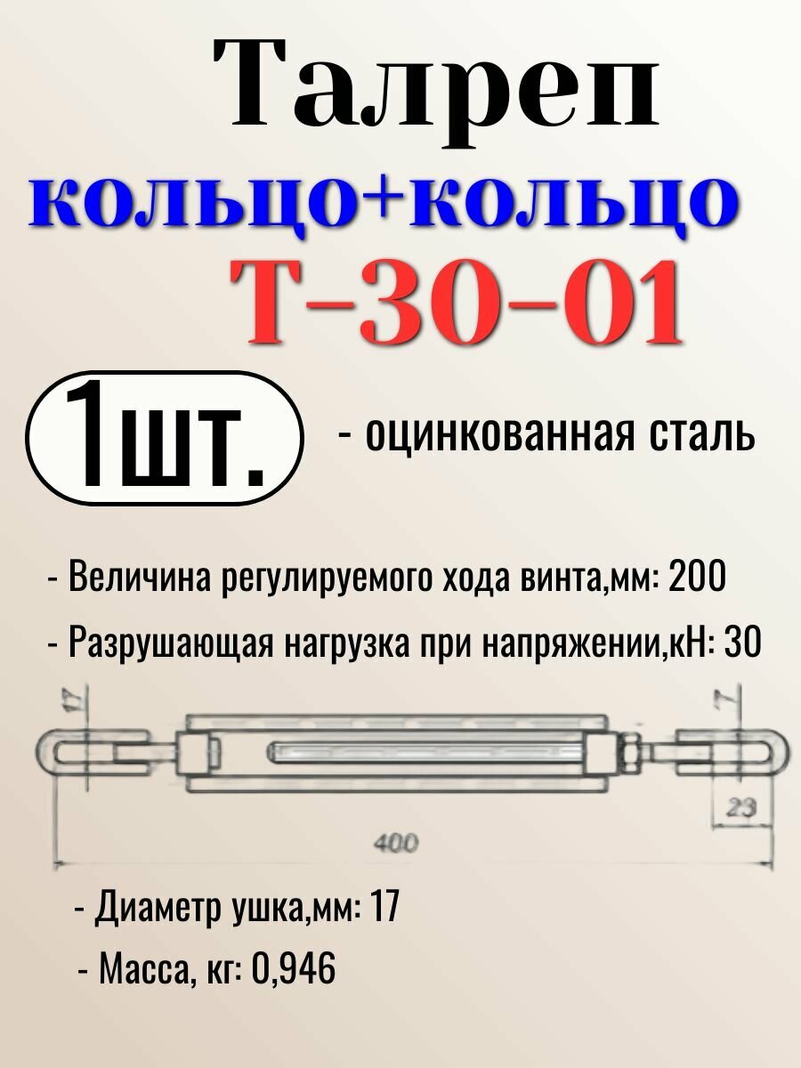 Талреп Т-30-01для оптических кабелей городских и сельских линий связи — фото 1