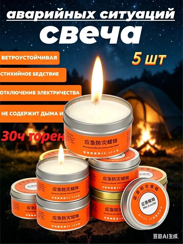 Свеча восковая аварийная, восковые свечи для дома 50 г, длительное горение для света и тепла при отключении электричества, 5 шт.