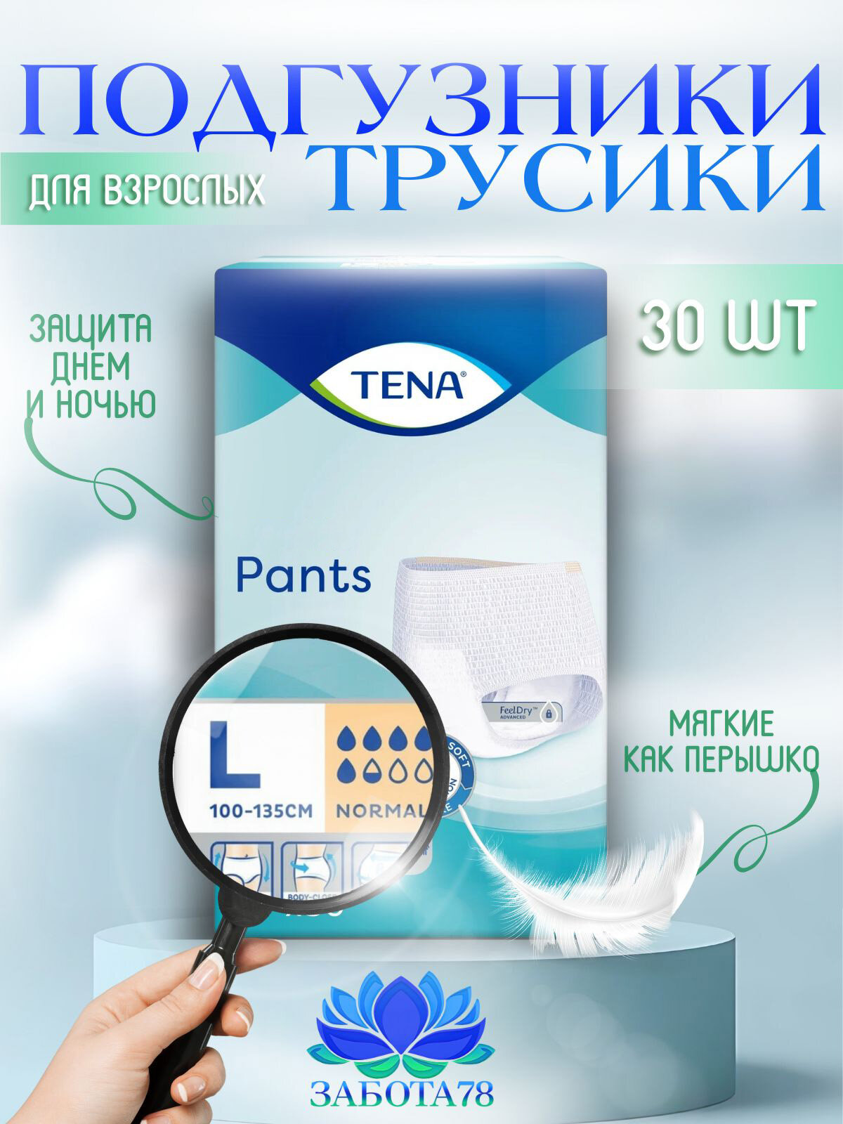 Подгузники-трусы для взрослых TENA Pants Normal при средней степени недержания Large, 30 шт./уп.