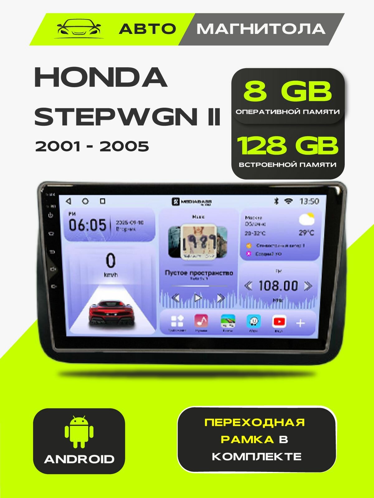 Андроид магнитола Honda StepWGN 2001-2005, 8/128GB, Хонда Стэпвэгон + Переходная рамка