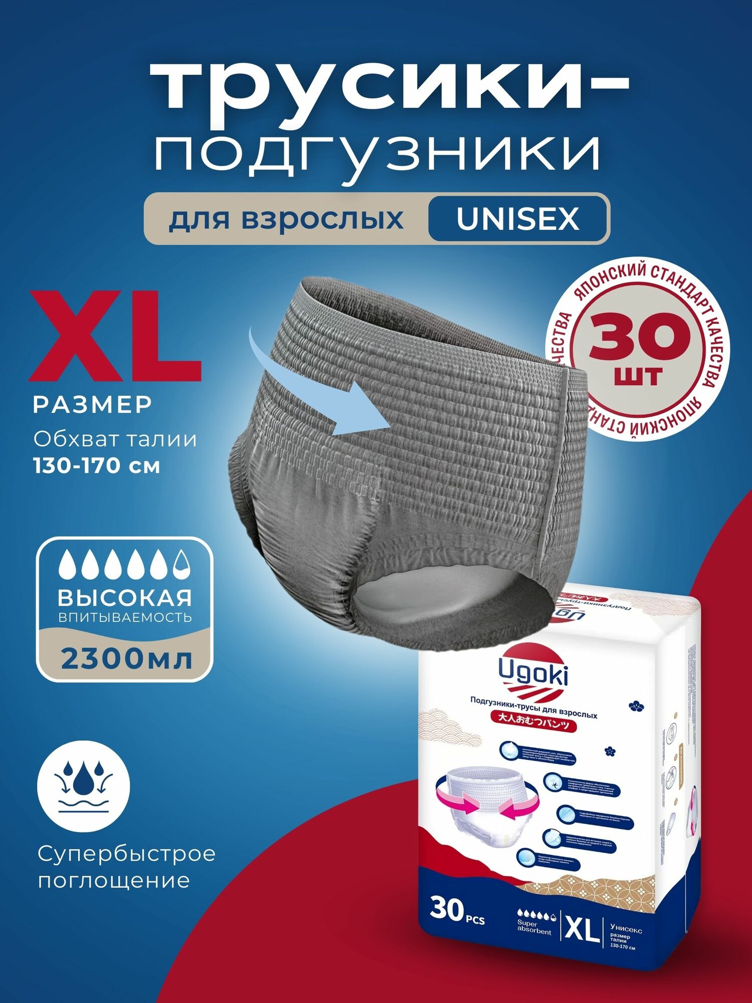 Подгузники-трусы для взрослых размер XL, 30шт