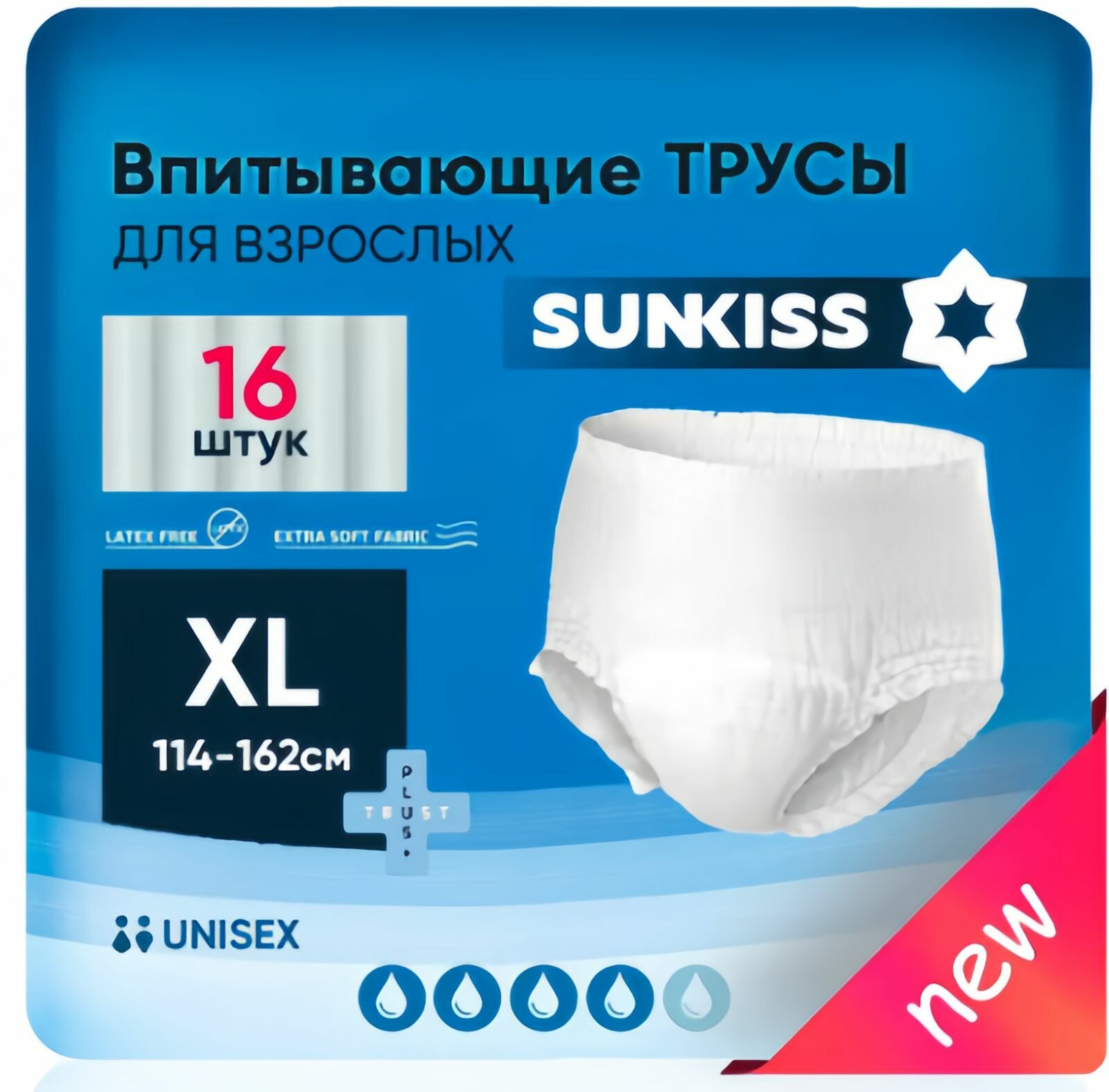 Трусы подгузники для взрослых XL размер SUNKISS