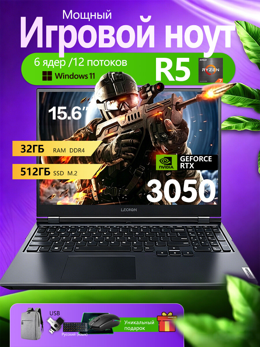 Игровой ноутбук Lenovo Legion, AMD Ryzen 5, 32 ГБ / 512 ГБ SSD, Windows 11 | Для работы и учёбы