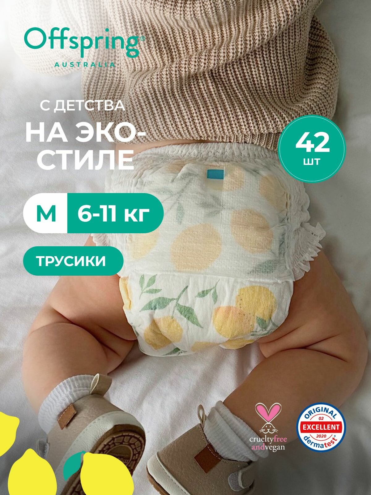 Трусики подгузники Offspring M 6-11 кг, 42 шт, расцветка Лимоны, эко премиум для мальчиков и девочек безопасные подгузники австралийского бренда детских товаров и косметики Оффспринг