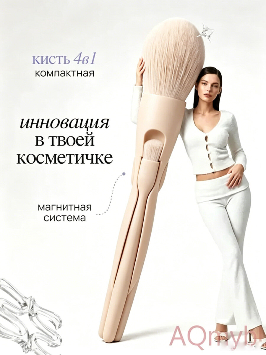 Кисть косметическая