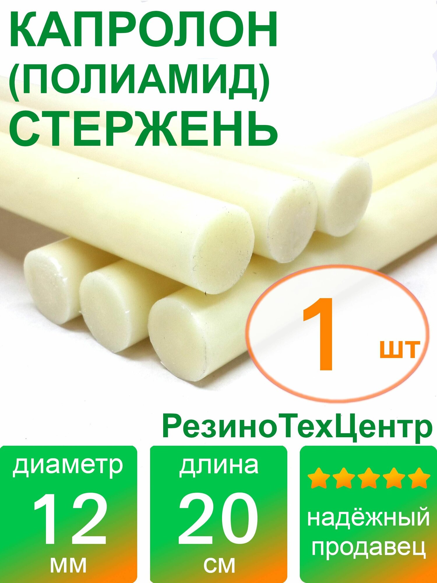 Капролон B(Б, полиамид 6) стержень d 12 для роликов и втулок