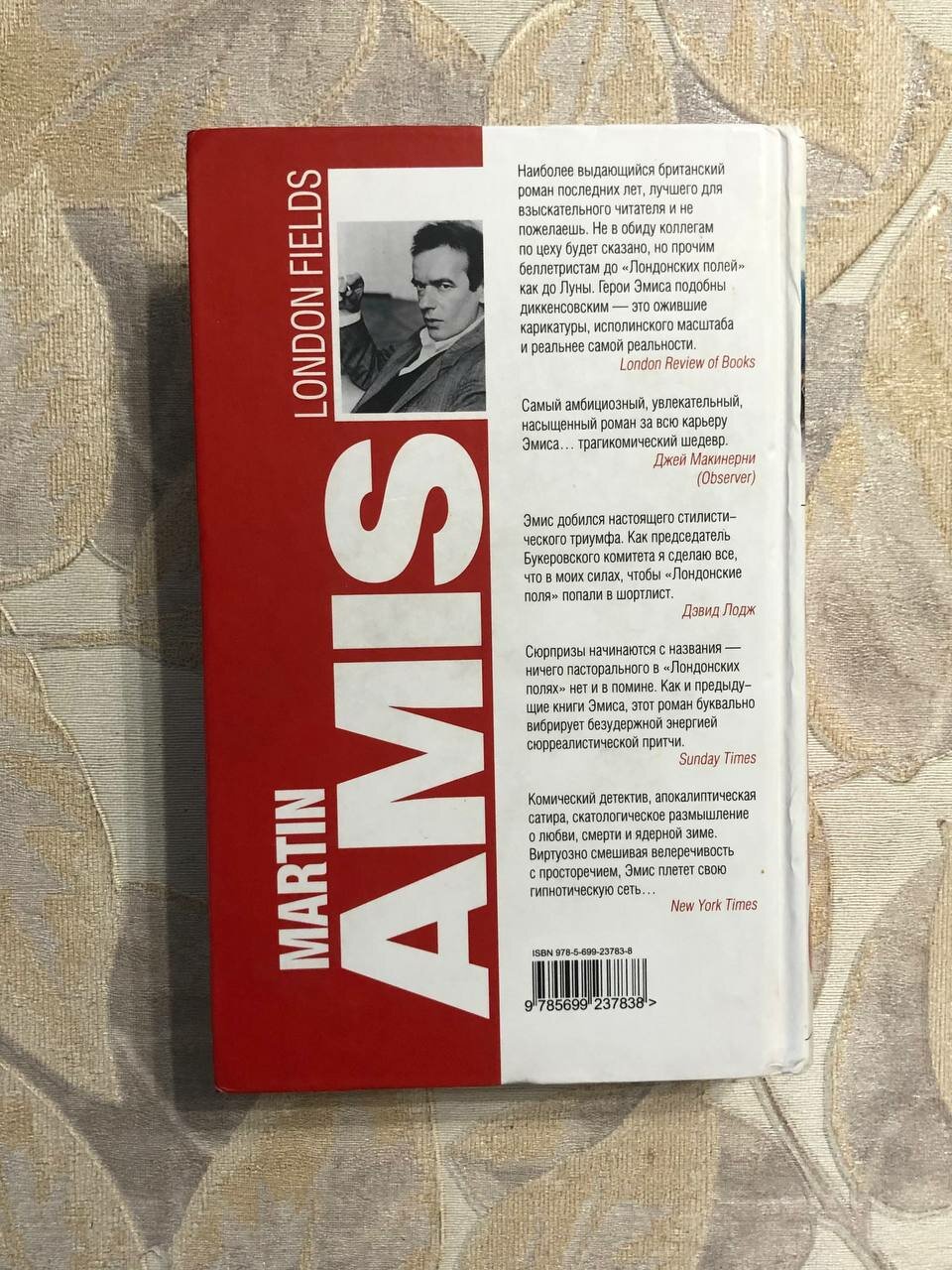 Лондонские поля — фото 1