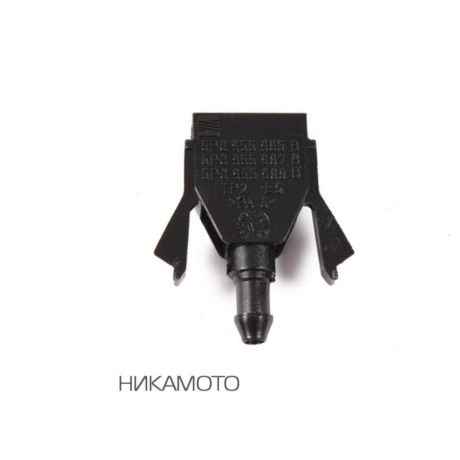 VAG 5P0955985B Форсунка