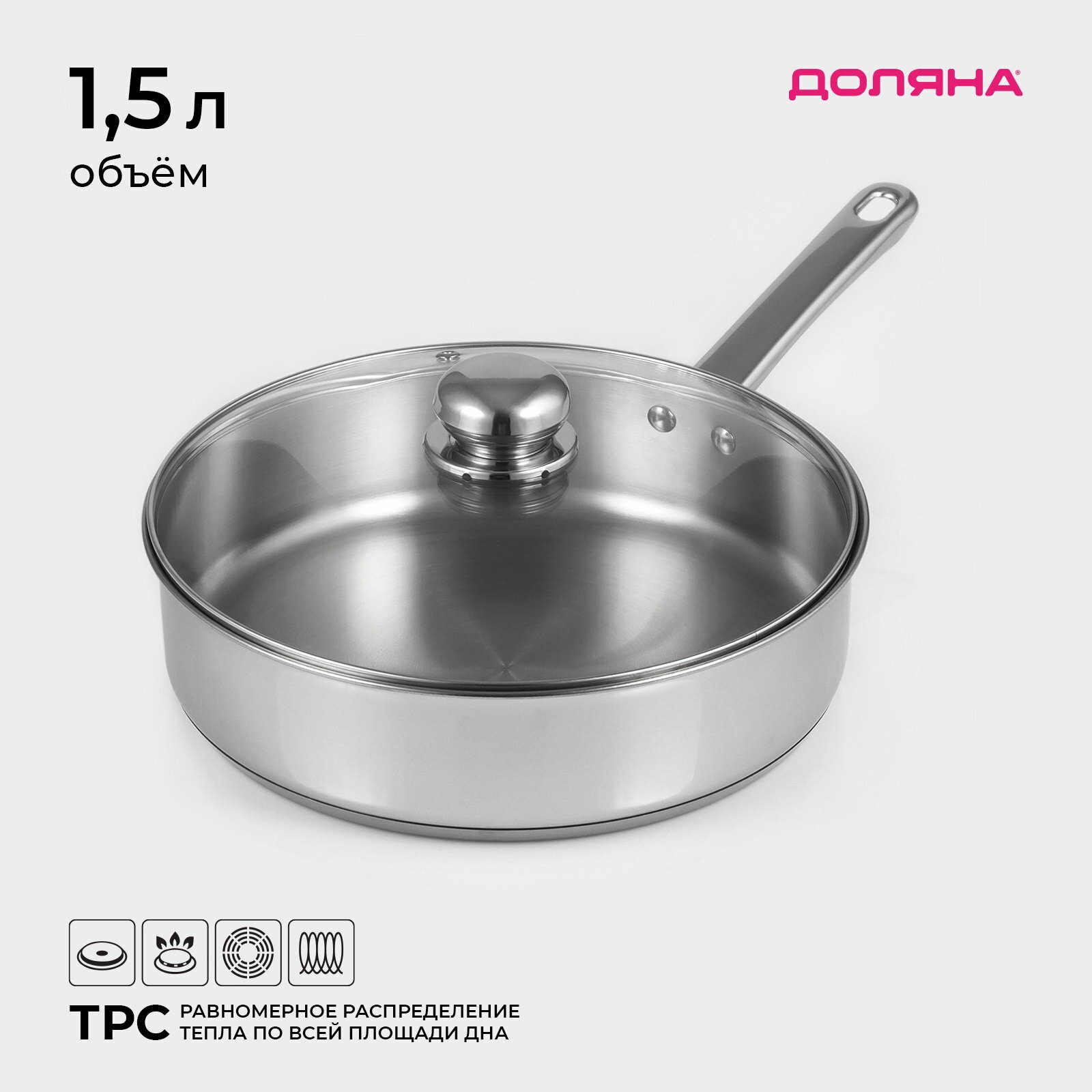 Кастрюля - сотейник "Грейт", 1.5 л, d=18 см, капсульное дно, индукция, нержавеющая сталь