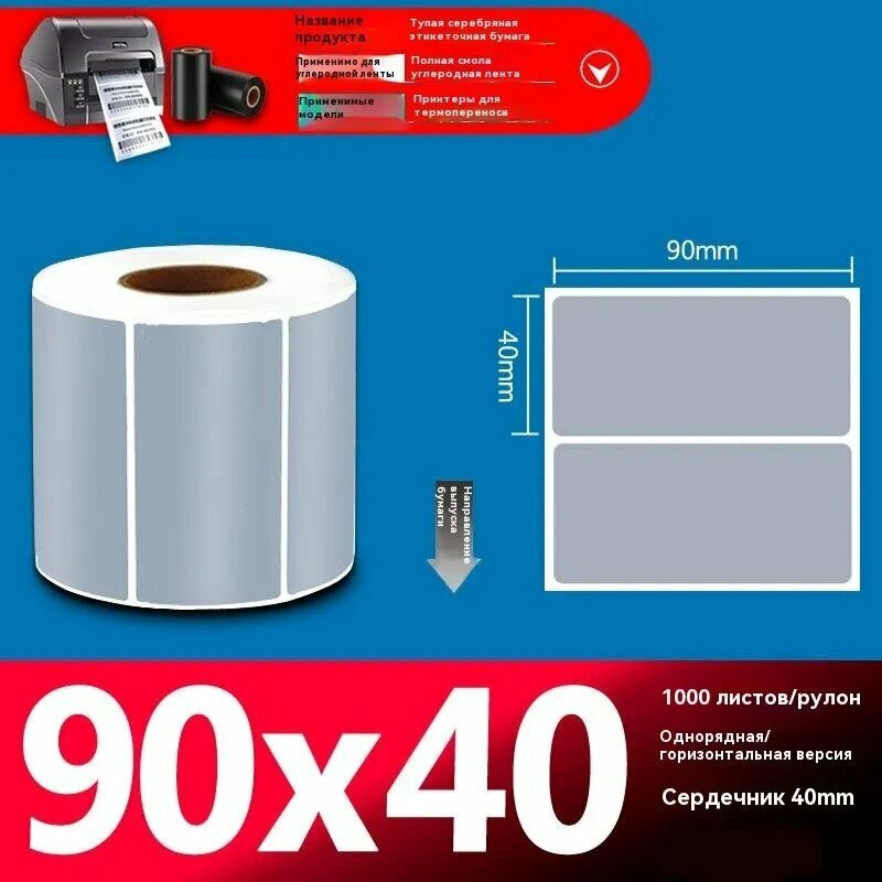 Этикетка для печати, 995 шт.