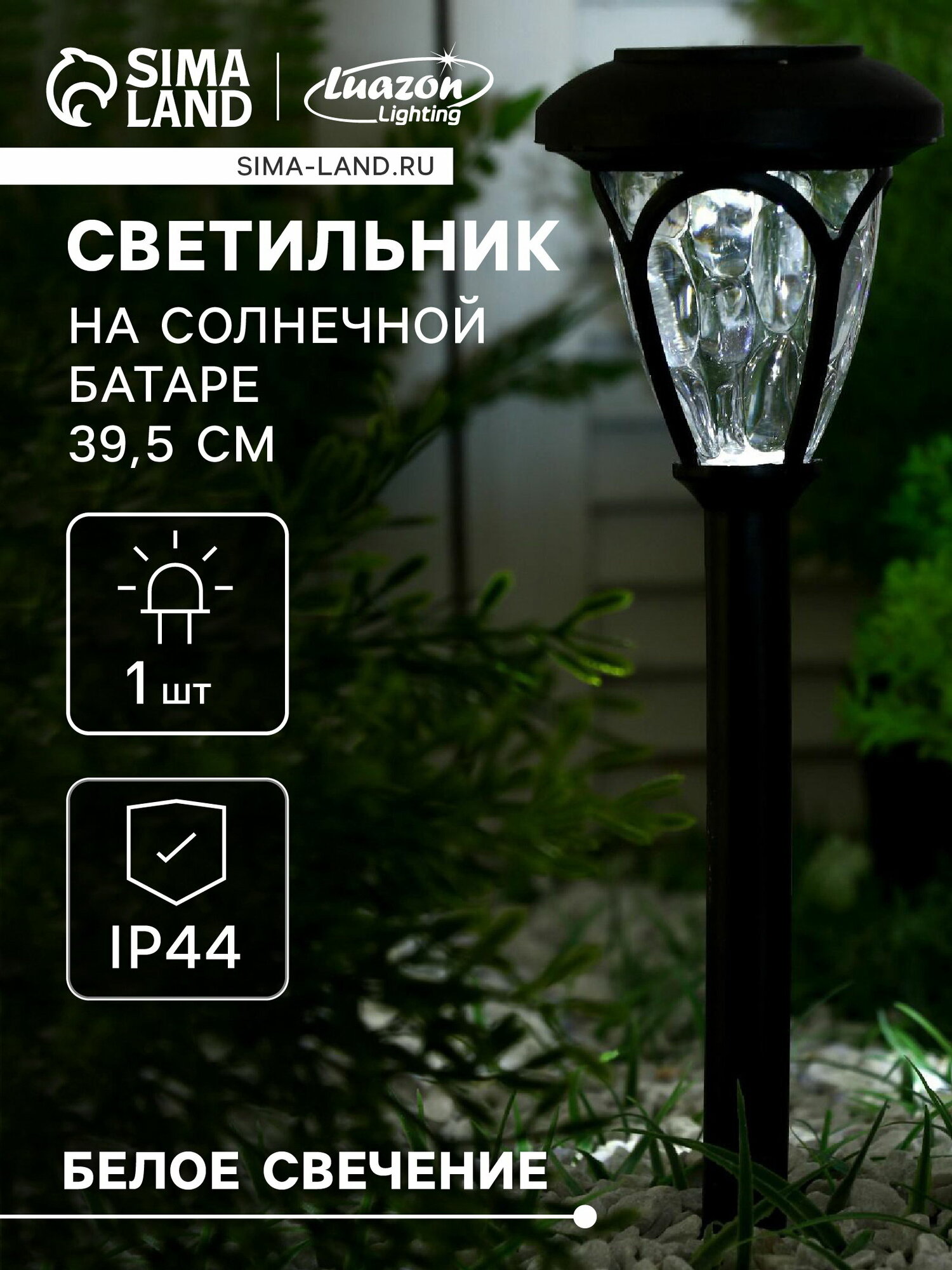 Садовый светильник "Ретро", уличный, на солнечной батарее, 9.5x39.5x9.5 см, 1 LED, свечение белое