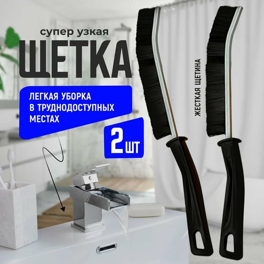 Щетка для уборки, 2 шт