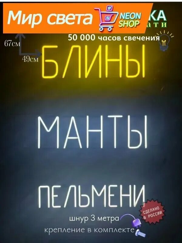 Неоновая вывеска надписи блины манты пельмени 67х49