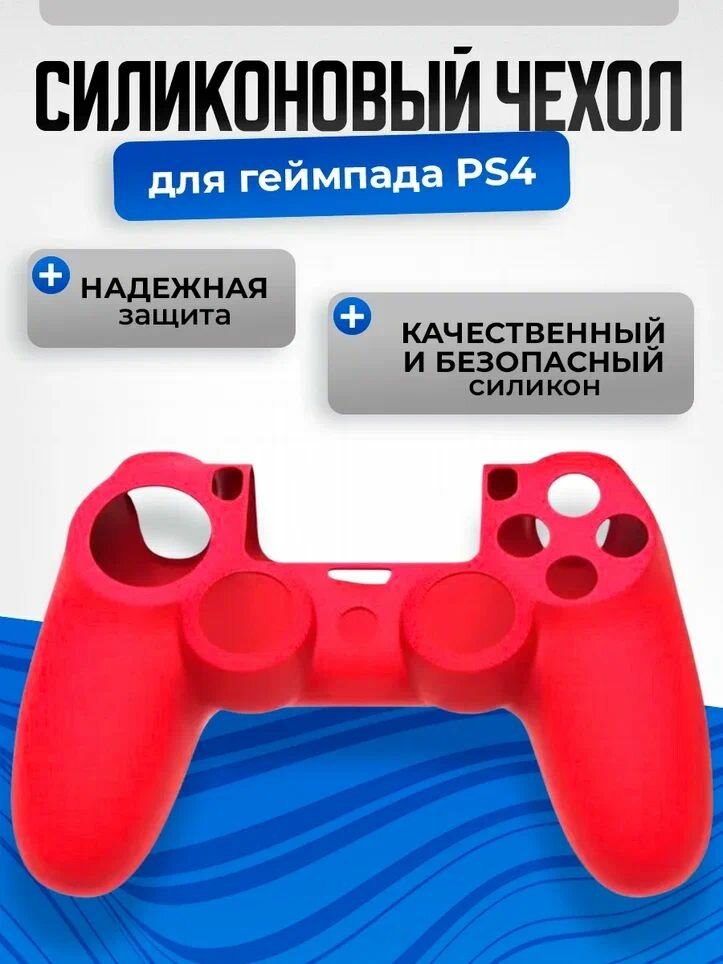 Силиконовый чехол DOBE для геймпада PS4, черный
