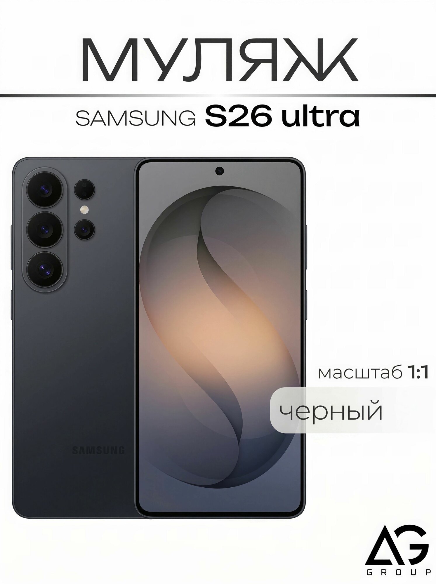 Муляж S26 Ultra Юльтра белый / макет / Образец для витрин