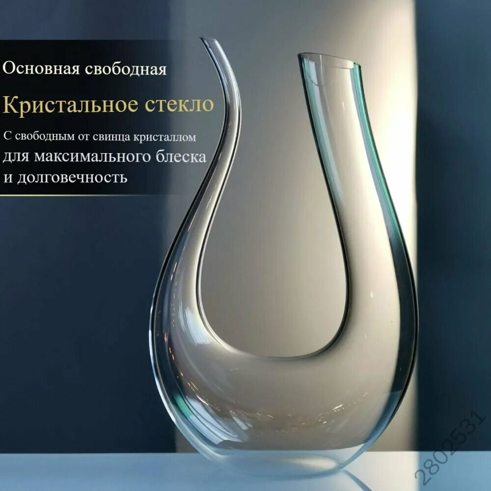 Декантер, 1.5 л