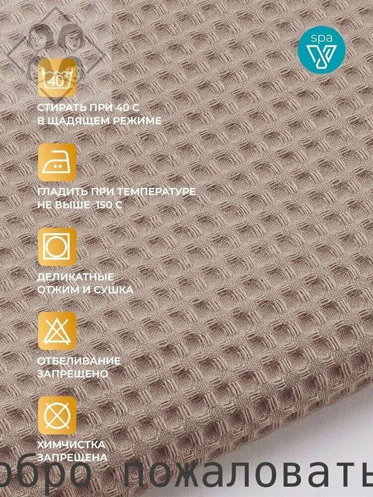 Полотенце для ванной Полотенца вафельные, Вафельное полотно, 90x140 см, кремовый, 1 шт.