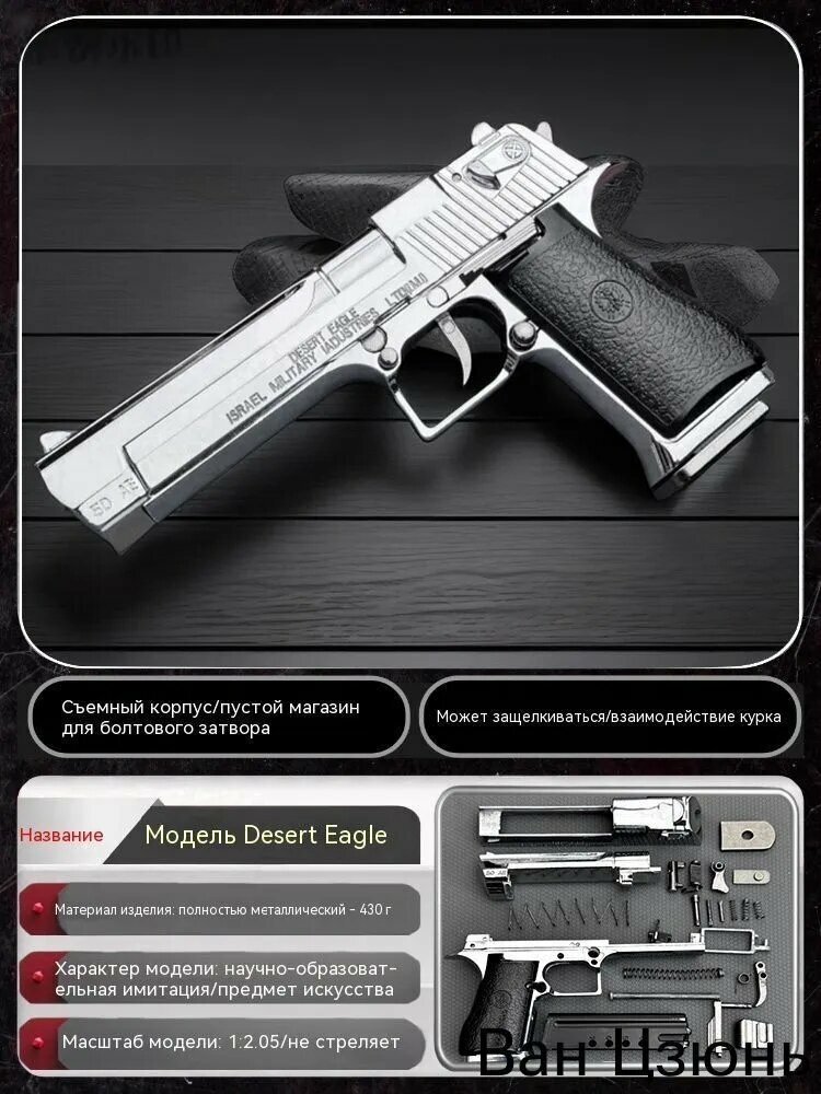 Черная модель игрушечного пистолета Desert Eagle 1:2.05, металлическая, съемная, без стрельбы