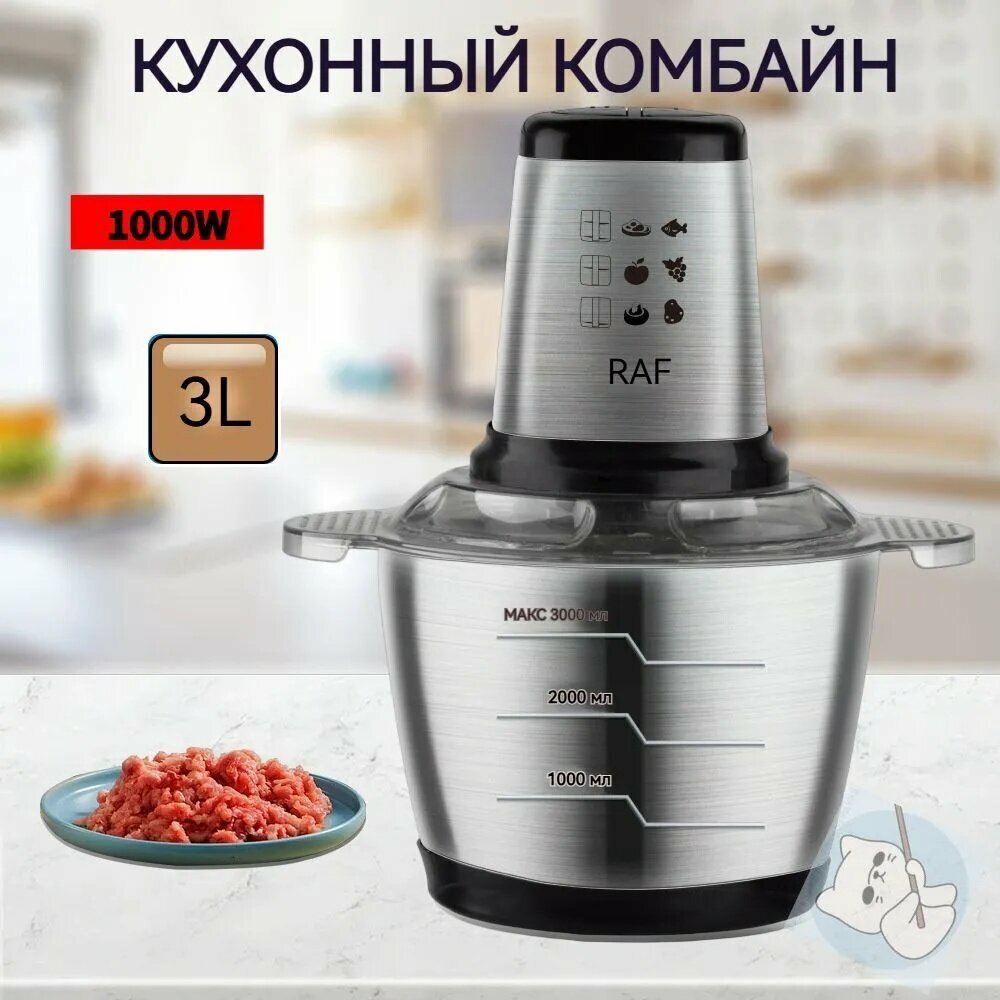 Электрическая мясорубка, мощная кухонная машина объемом 3 литра, используемая для измельчения мяса, овощей, о