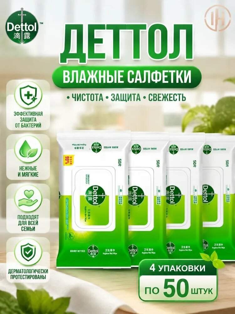 Влажные салфетки 50 шт