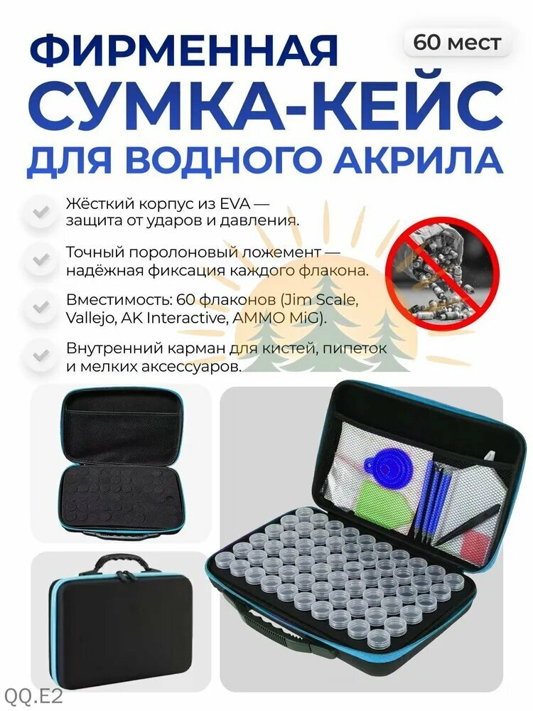 Сумка-кейс для водного акрила 60 мест