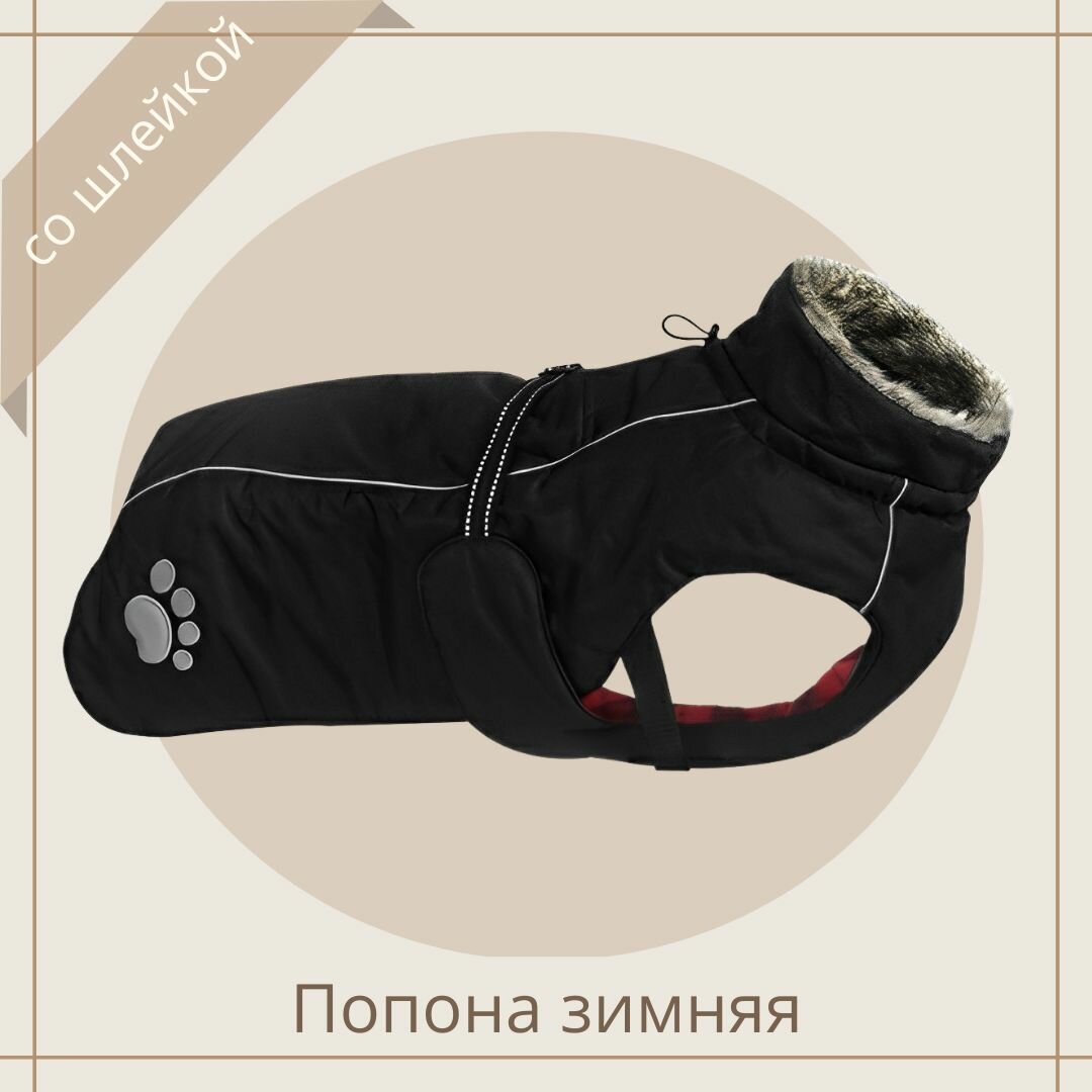 Попона для собак средних и крупных пород Asmpet Fur зимняя со шлейкой, р-р 2XL, чёрная