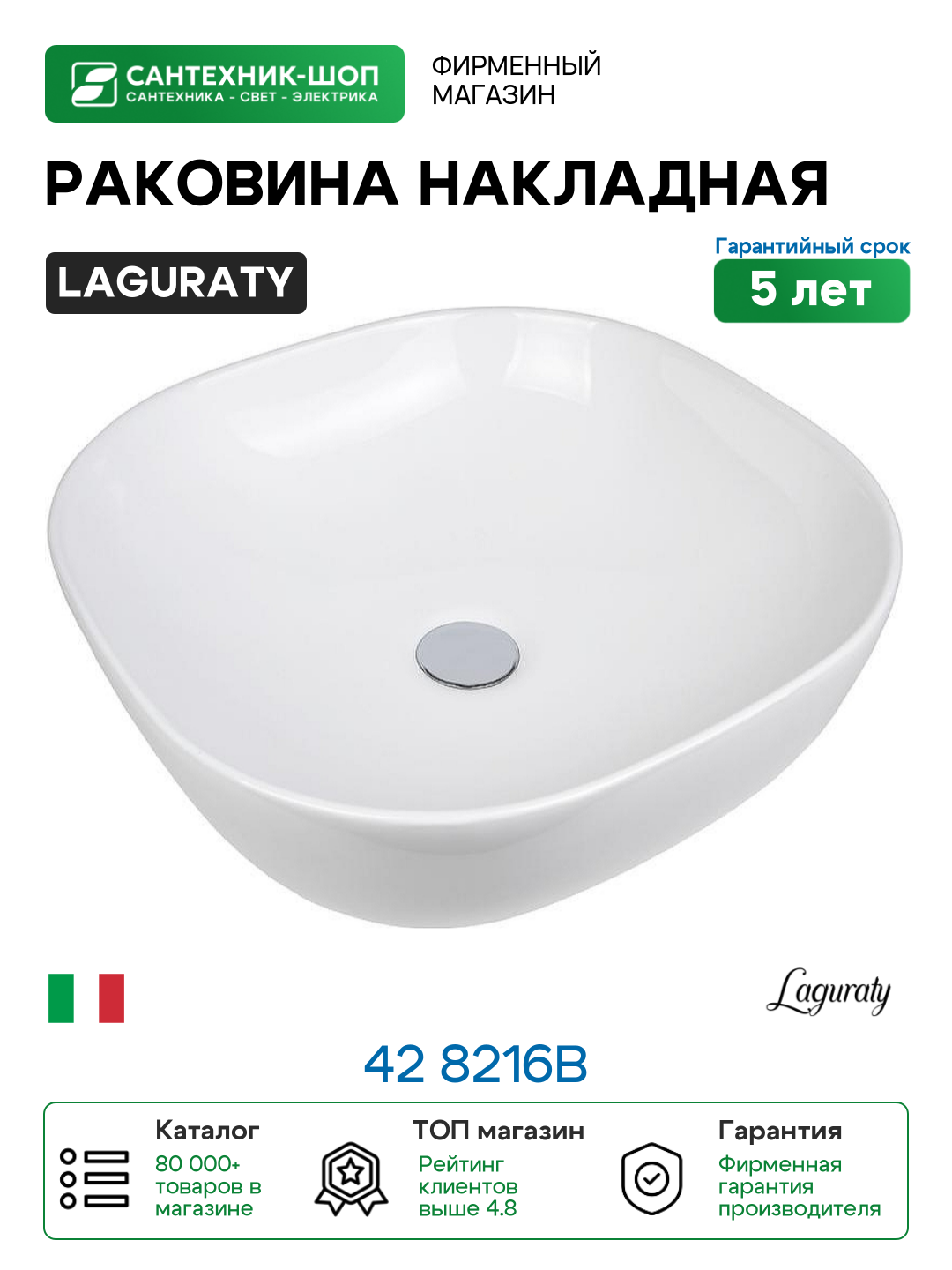 Раковина-чаша Laguraty 42 8216B Белая