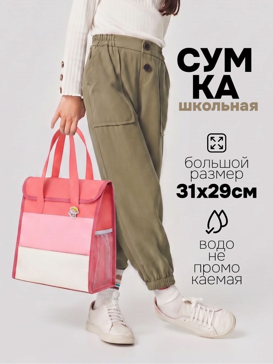 Школьная сумка - шоппер