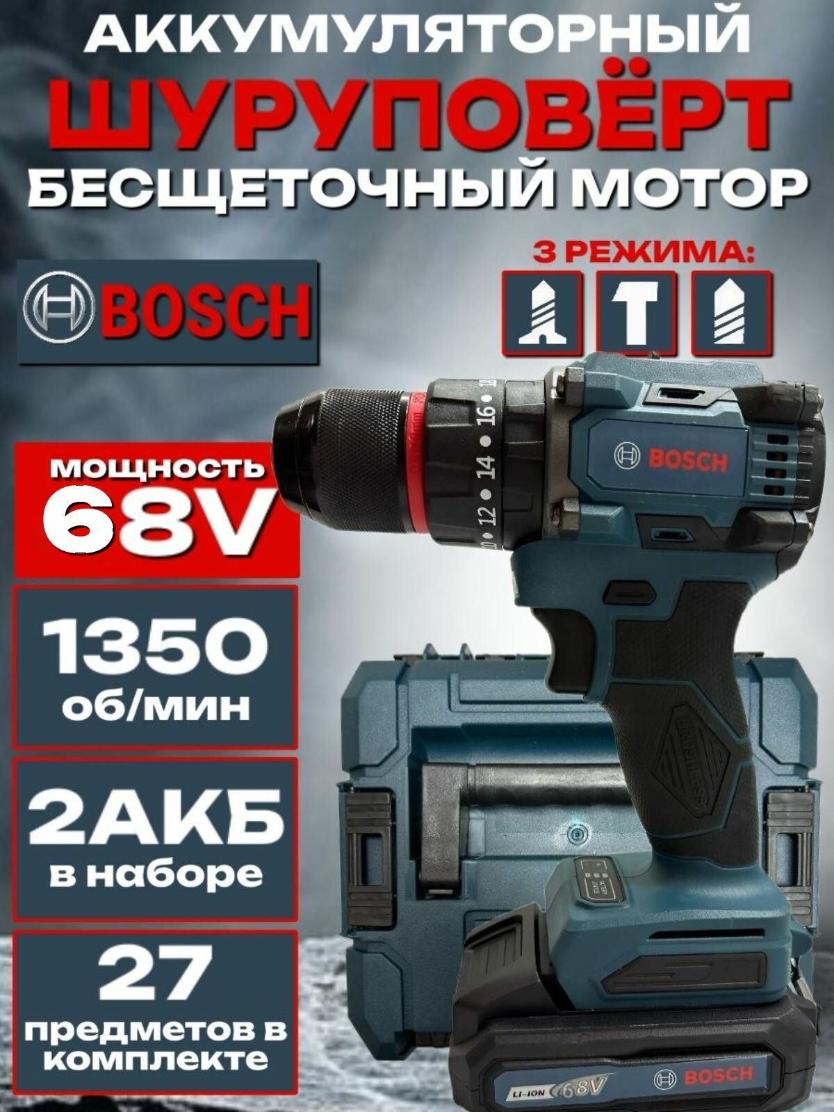 Дрель-шуруповерт 68v / Шуруповерт аккумуляторный щеточный 68 вт с набором 60 Нм, 2 АКБ Li-ion, 4.0 Ач, 2 скорости