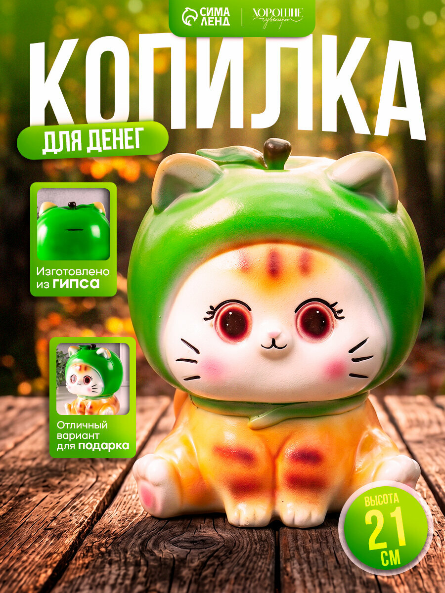 Копилка для денег «Кот в костюме яблоко», гипс, зелёный, 21×17×17 см