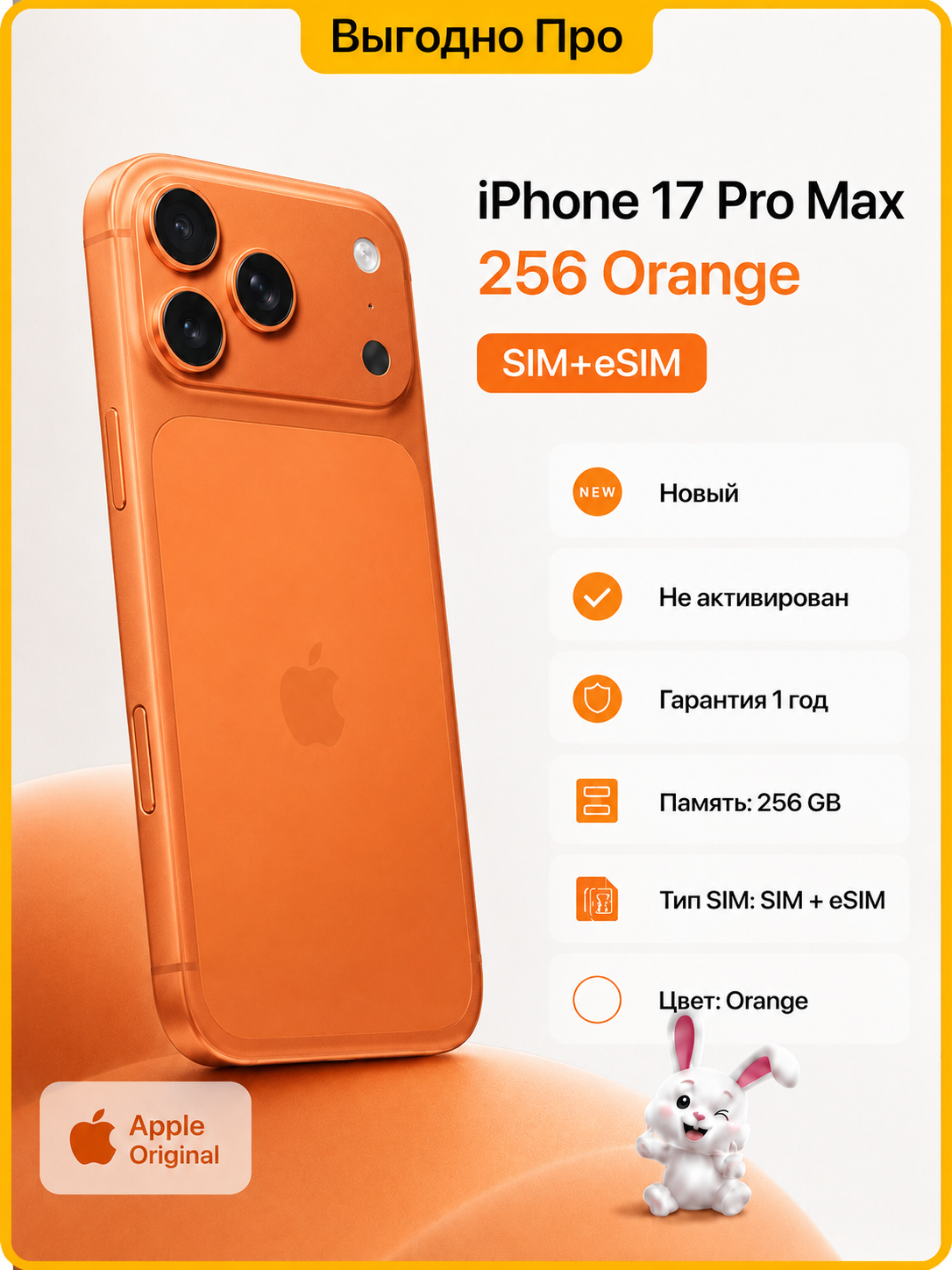 Смартфон Apple iPhone 17 Pro Max 256 Gb Cosmic Orange nano SIM + eSIM без RuStore/MAX