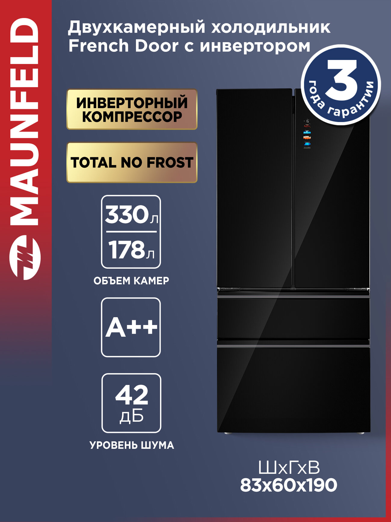 Холодильник с инвертором MAUNFELD MFF190NFDB01 French Door KITFit Pro NO FROST