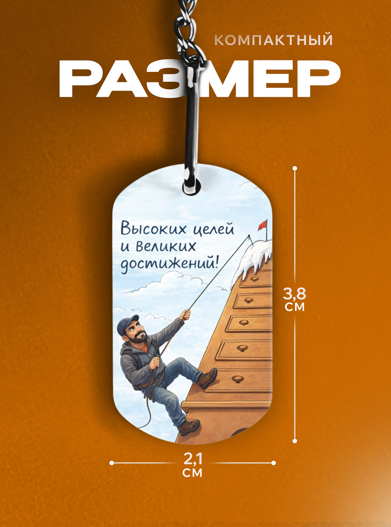 Брелок