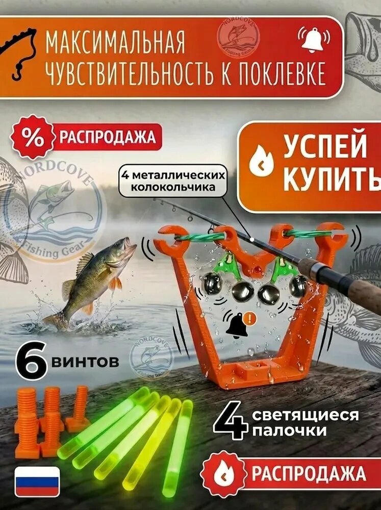Сигнализатор поклевки с подставкой для фидера, спиннинга Звуковой колокольчик на прищепке с амортизаторами Крепление М9 для треног и стоек Отверстия под светлячки для ночной рыбалки