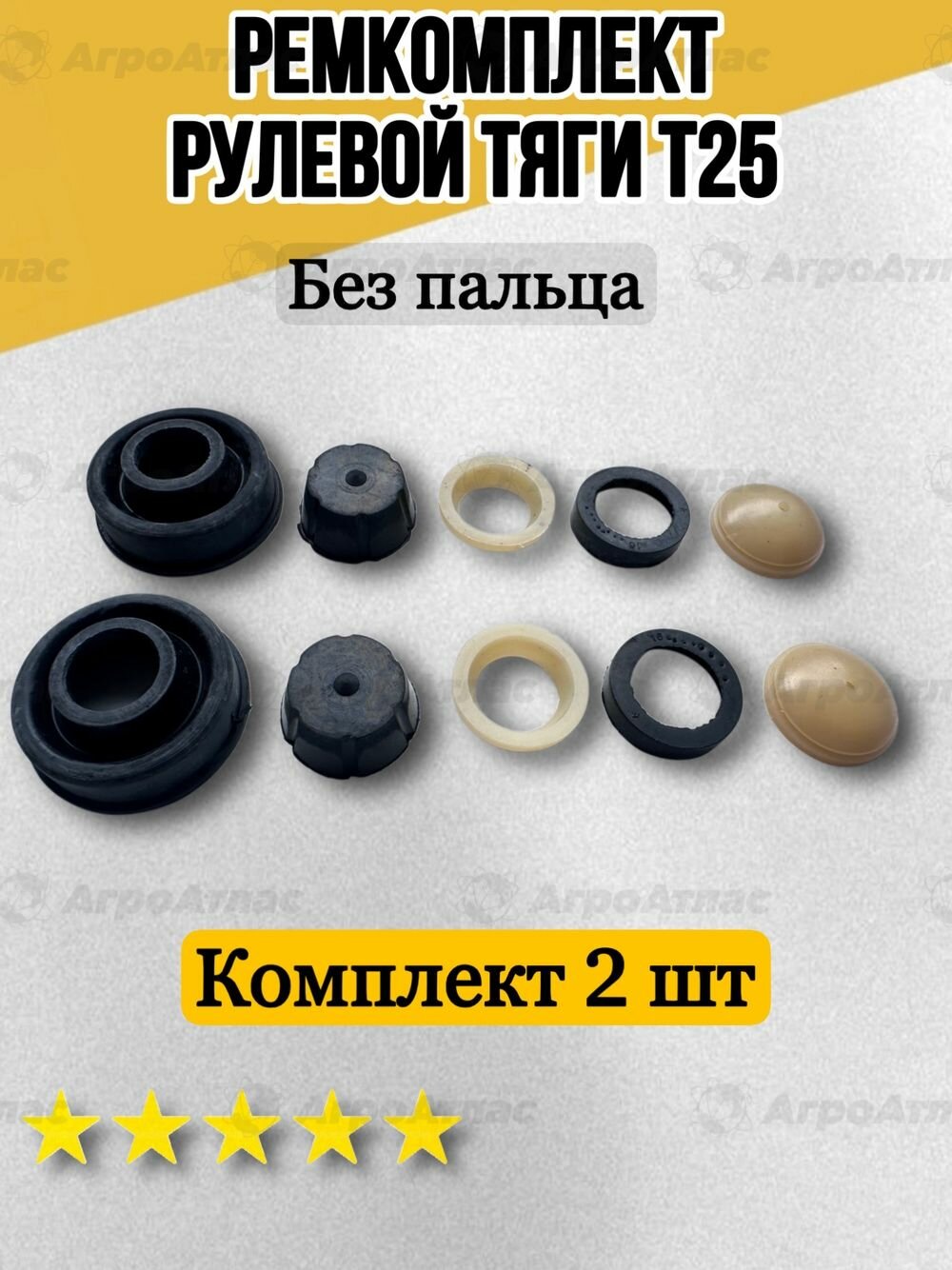 Ремкомплект наконечника рулевой тяги 2 шт без пальца Т-16/Т-25