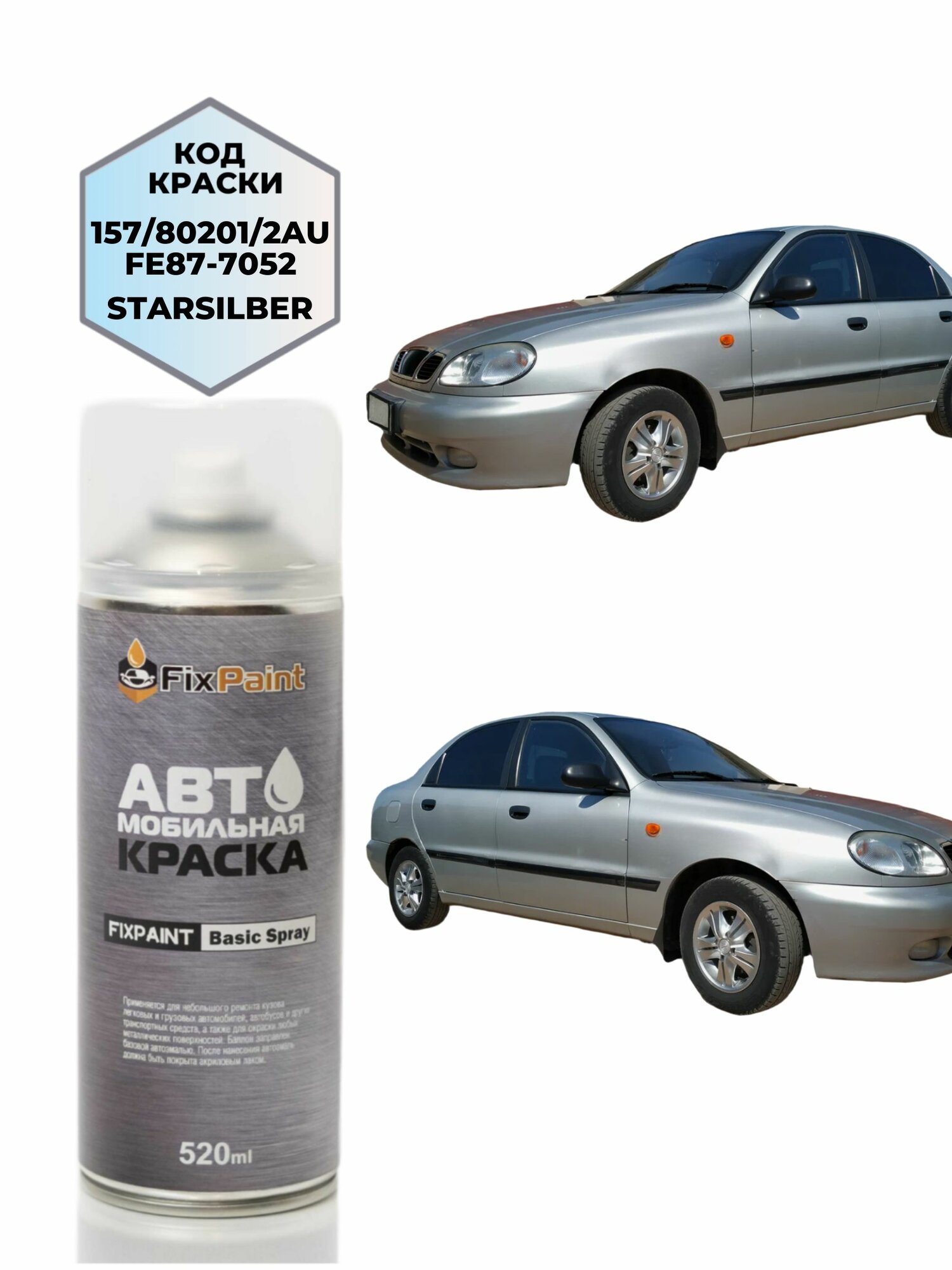 Краска CHEVROLET SENS, код 157, сильвер серебристый, автомобильная эмаль FixPaint Spray в аэрозольном баллончике 520 мл