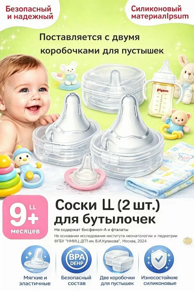 Соска для бутылочки силиконовая Pigeon SofTouch Peristaltic Plus, 9+ мес, размерLL, 2 шт