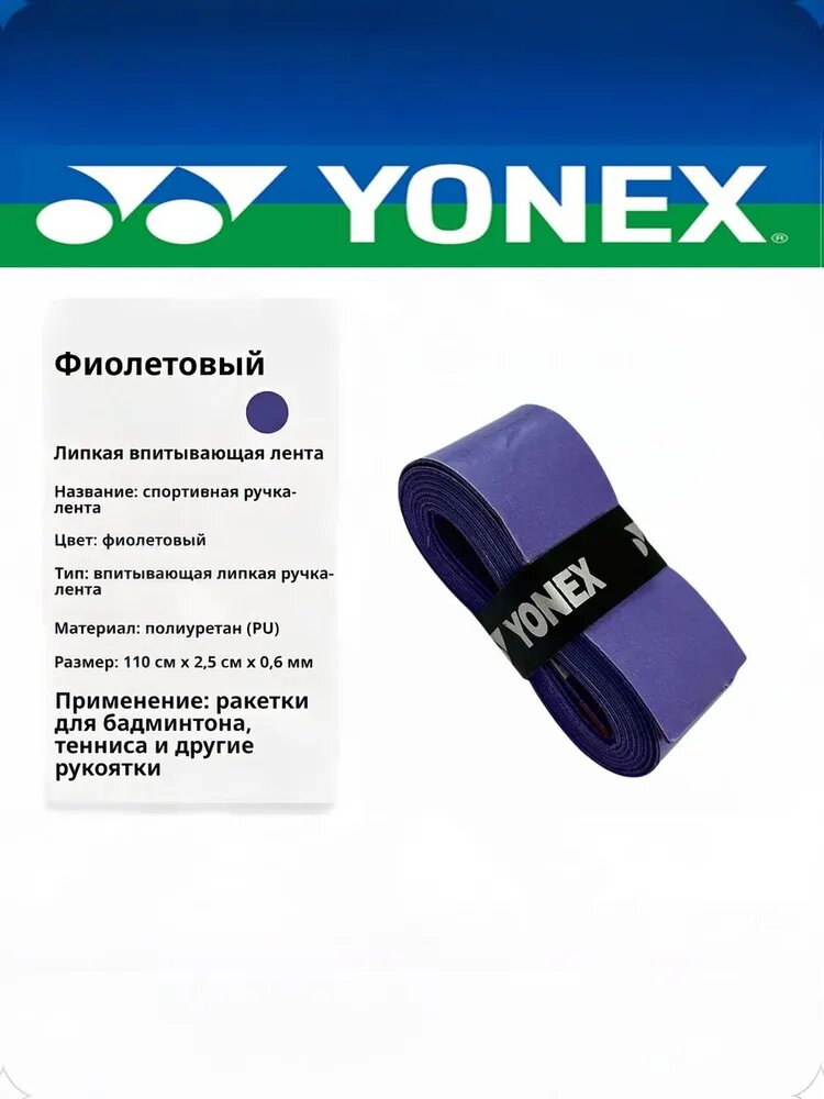 Yonex Аксессуары для тенниса