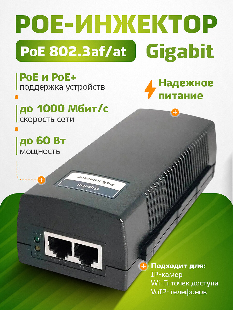 Инжектор, блок питания Passive PoE Orient РоЕ 60W (SAP-48POEV3)