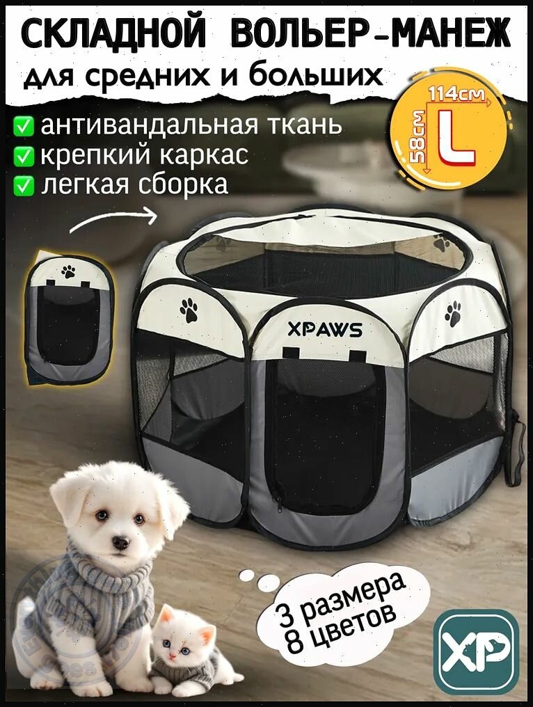 Вольер манеж для собак средних пород , для мелких и крупных животных , 114 d серый складной большой в квартиру и (клетка) для собаки, щенков, котят, котов и кошек
